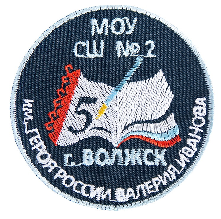 Шеврон Волжская школа №2 | Супершкола - школьная форма в вашей школе.